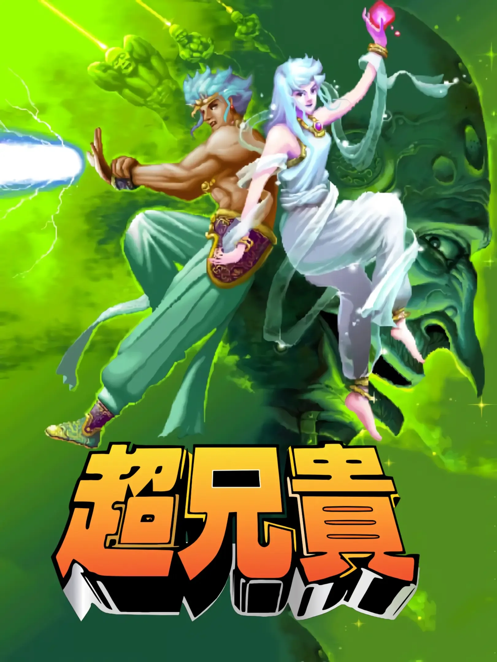 Chou Aniki | Stash - Games tracker