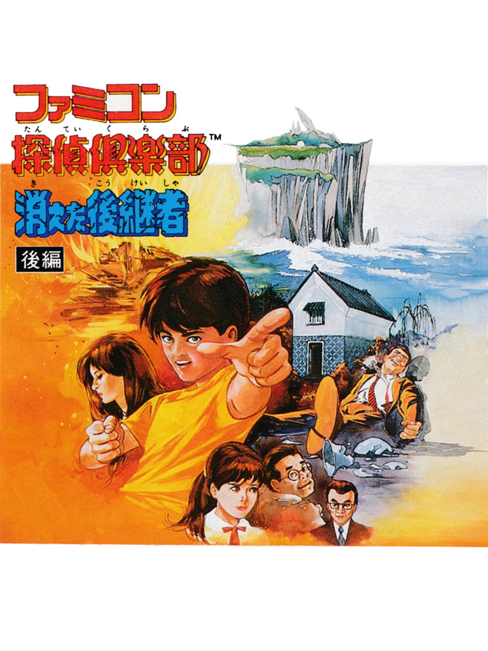 Famicom Tantei Club: Kieta Koukeisha - Zenpen | Stash - Games tracker