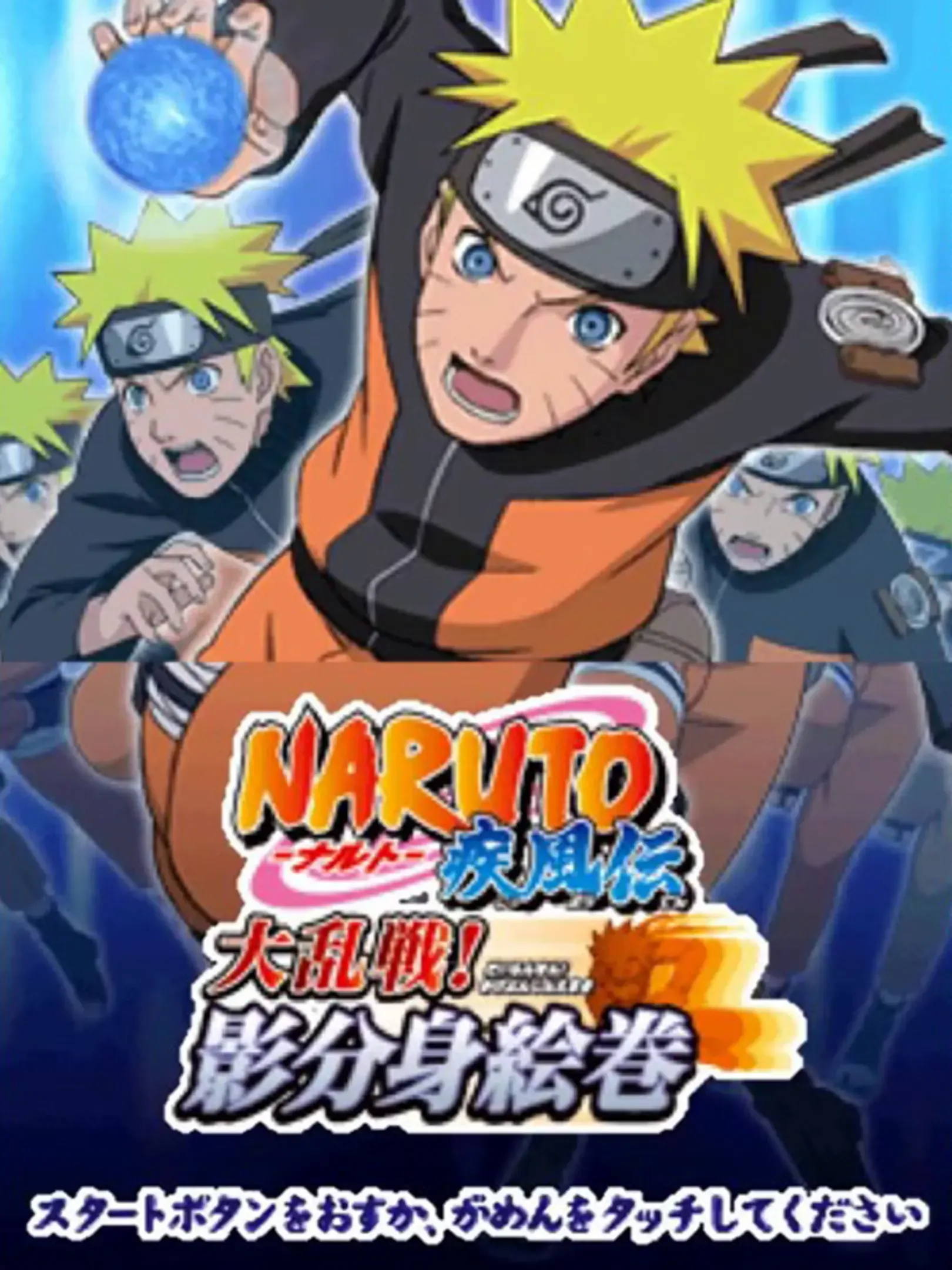 Reviews of Naruto Shippuden: Dairansen! Kage Bunshin Emaki | Stash