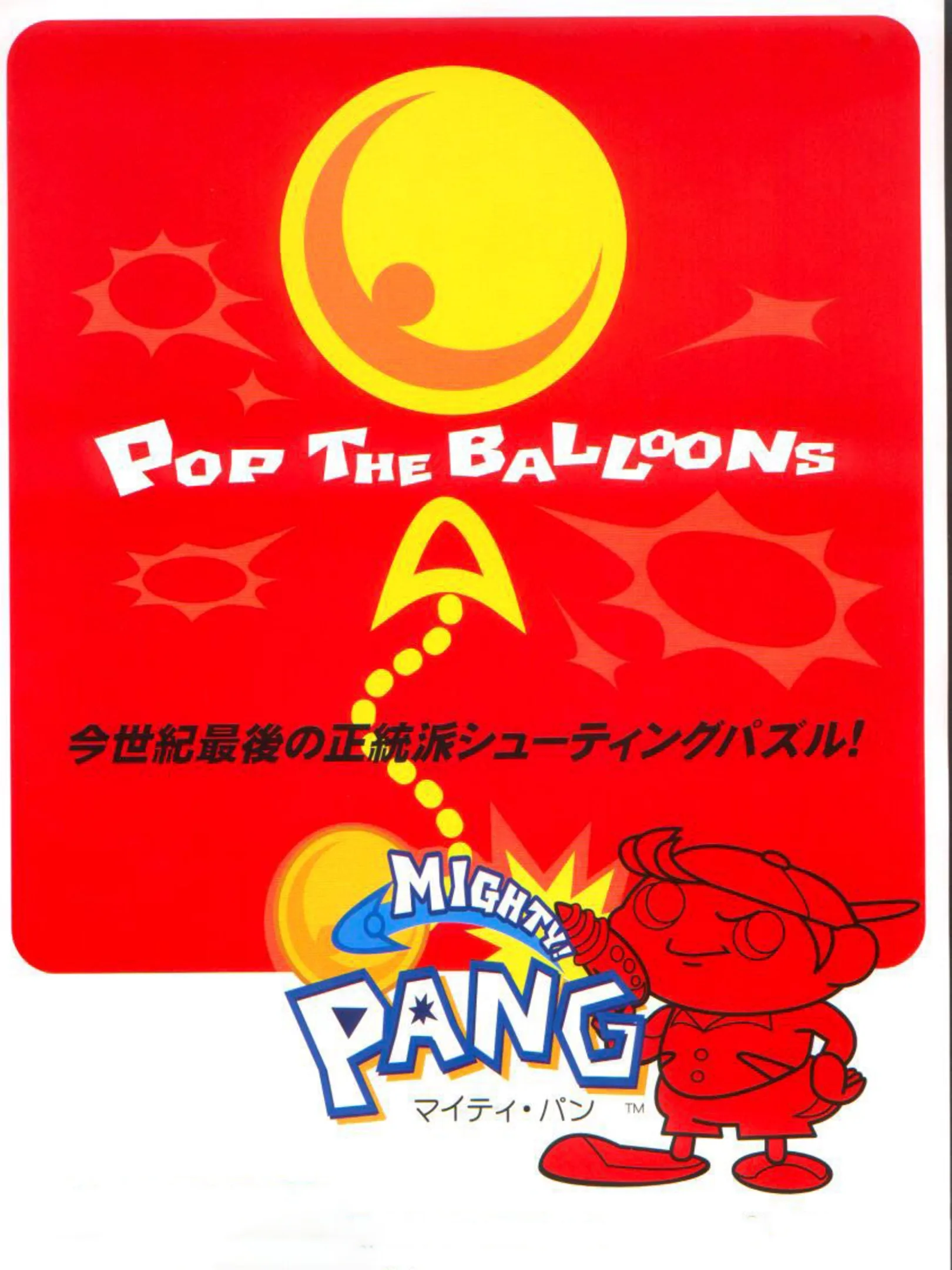 Mighty! Pang | Stash - Games tracker