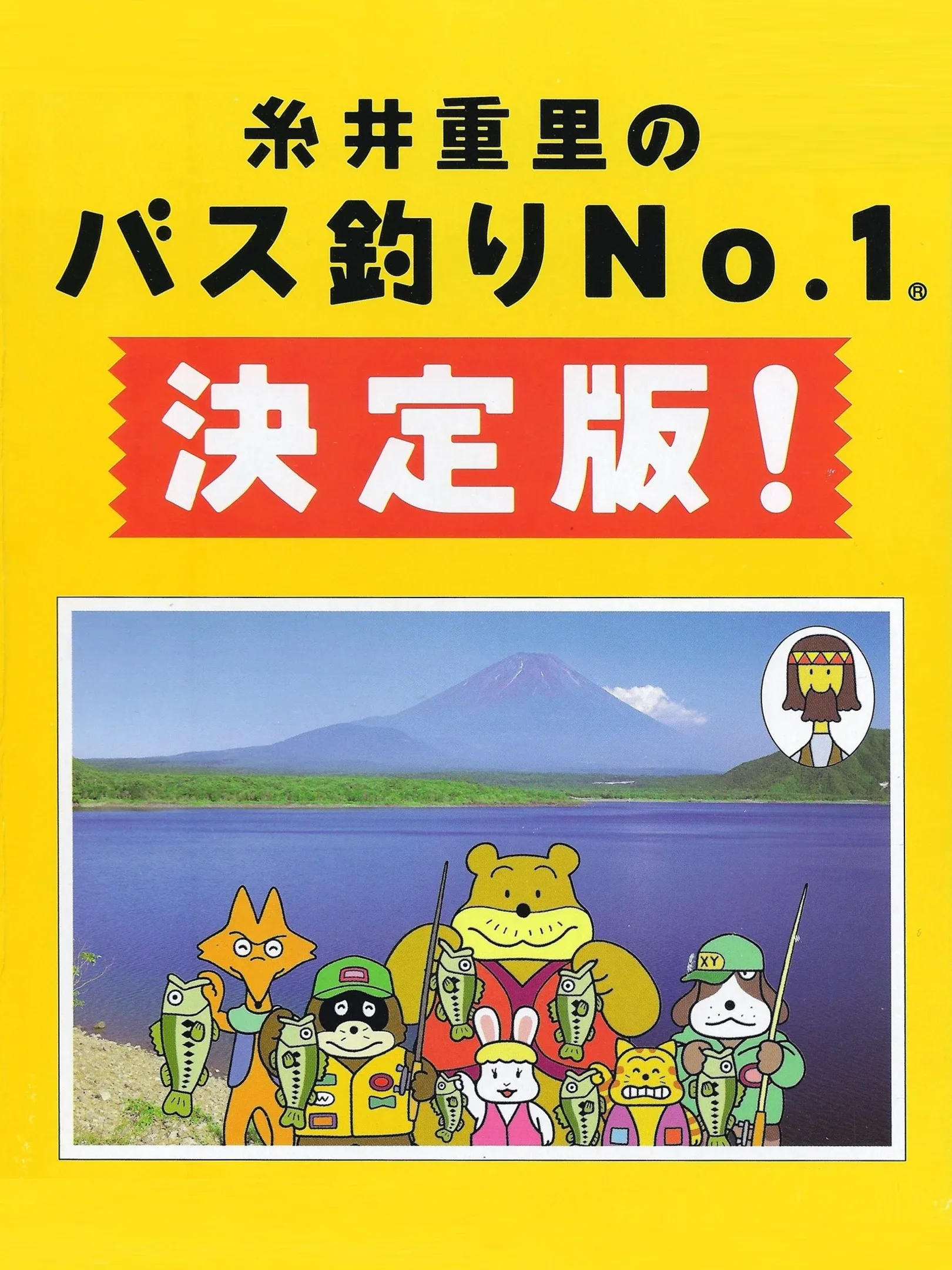 Itoi Shigesato no Bass Tsuri No. 1: Definitive Edition! | Stash - Games tracker