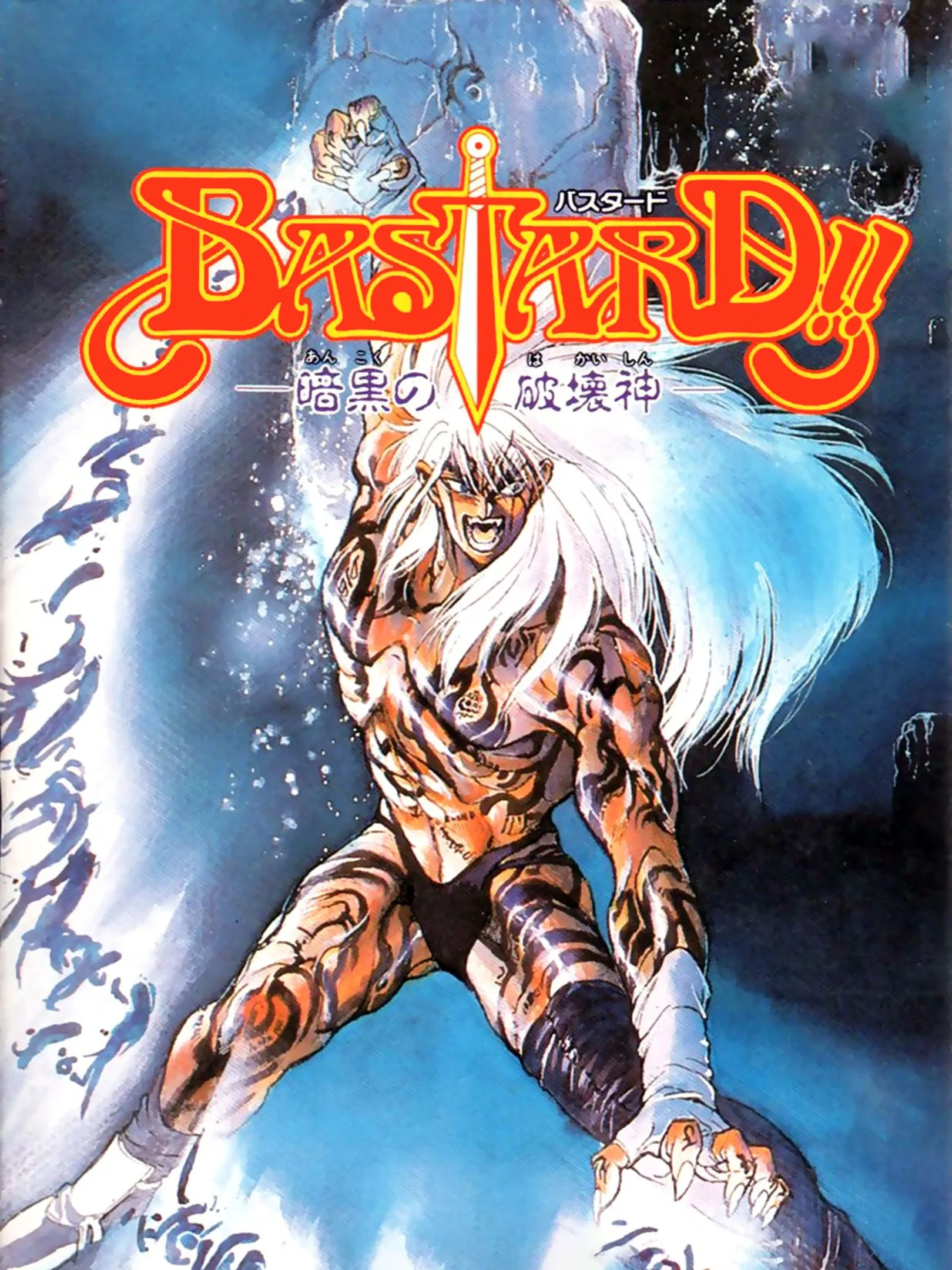 Bastard!! Ankoku no Hakaishin | Stash - Games tracker