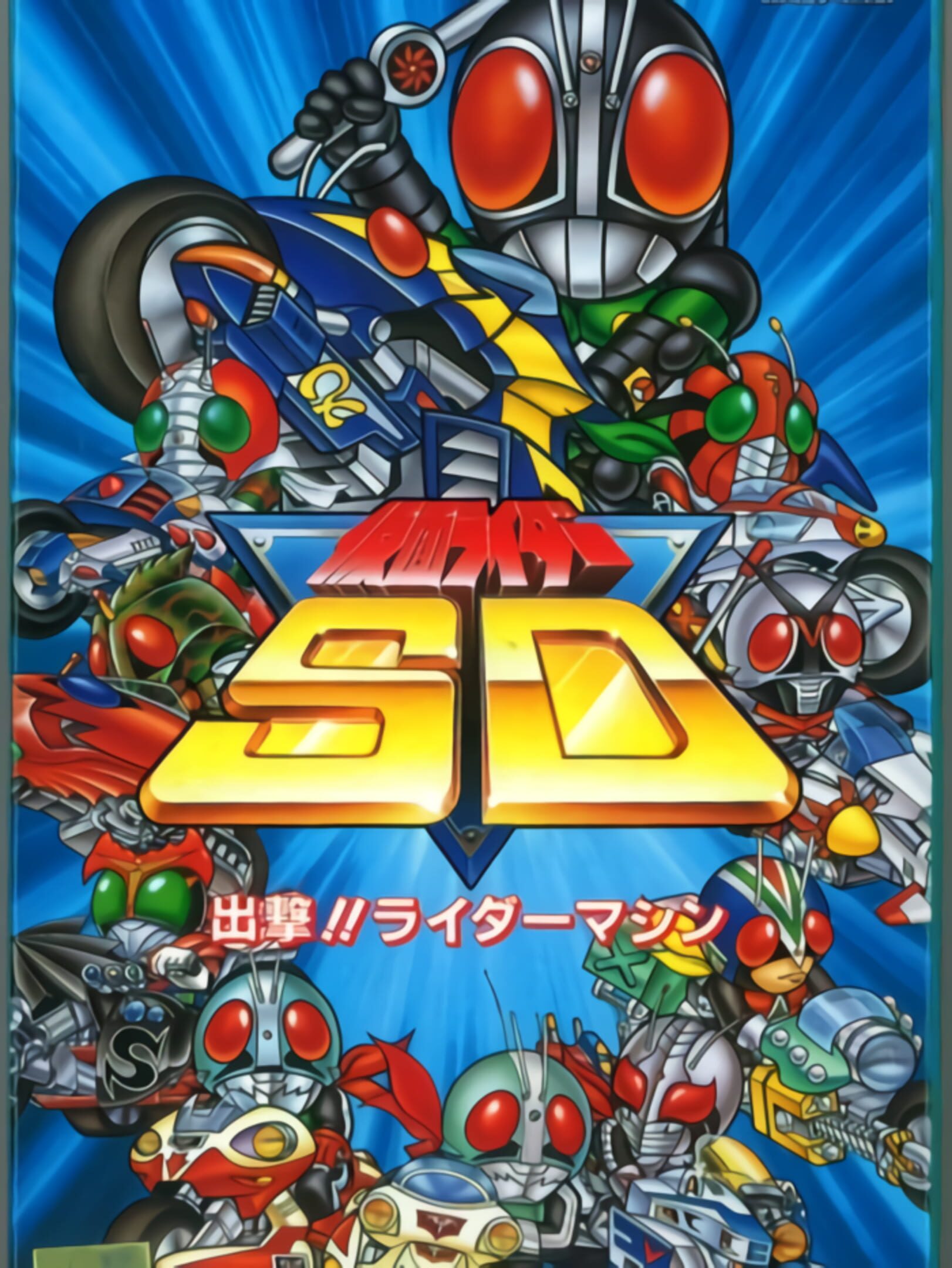 Kamen Rider SD: Shutsugeki!! Rider Machine | Stash - Games tracker
