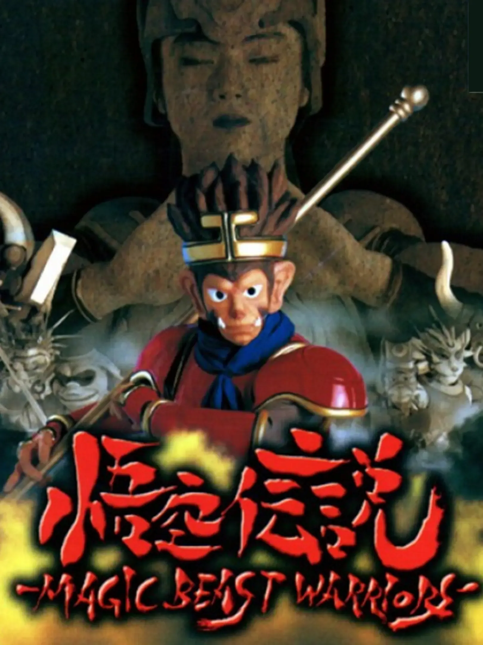 Gokuu Densetsu: Magic Beast Warriors | Stash - Games tracker