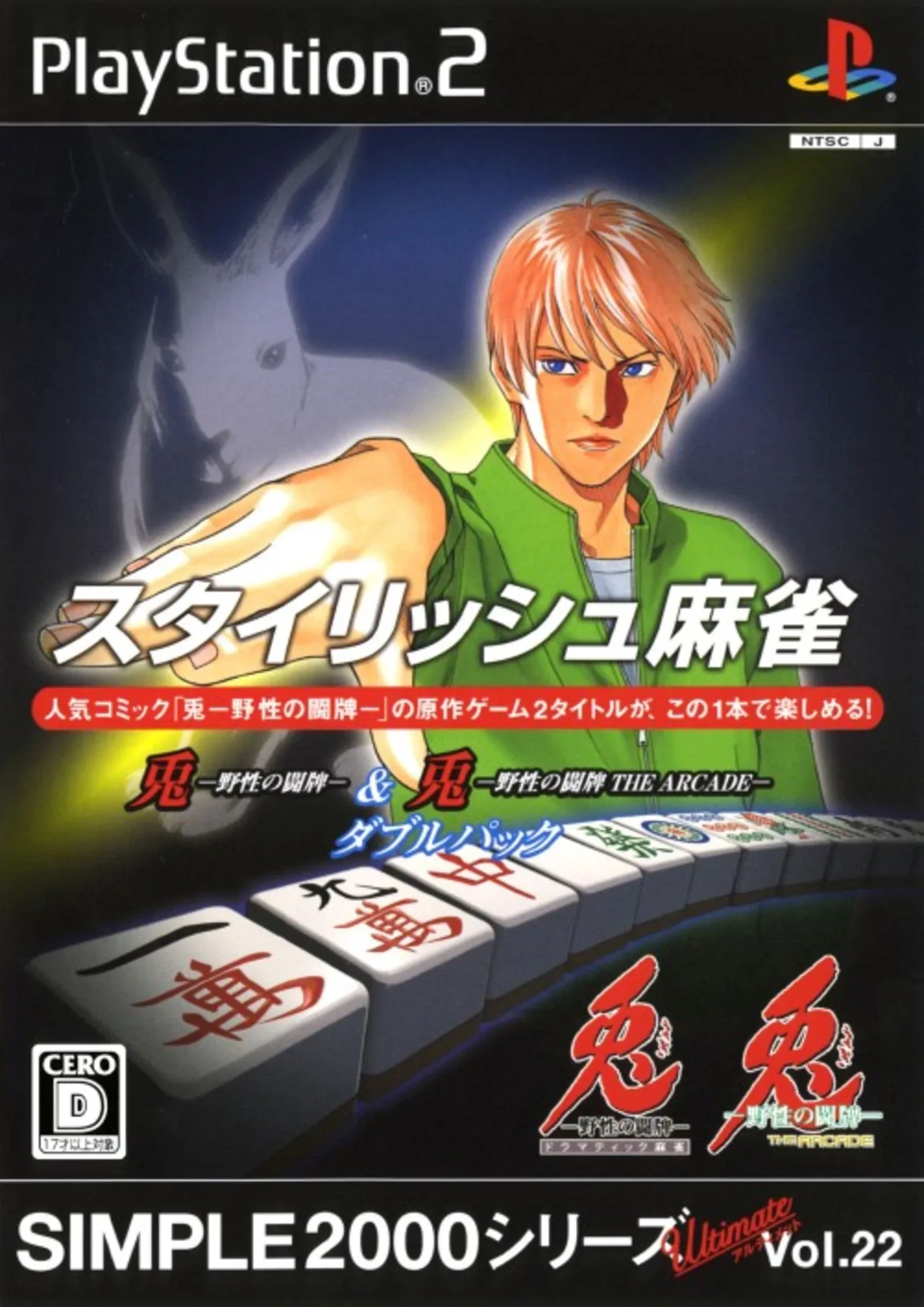 Simple 2000 Series Ultimate Vol. 22: Stylish Mahjong | Stash - Games tracker