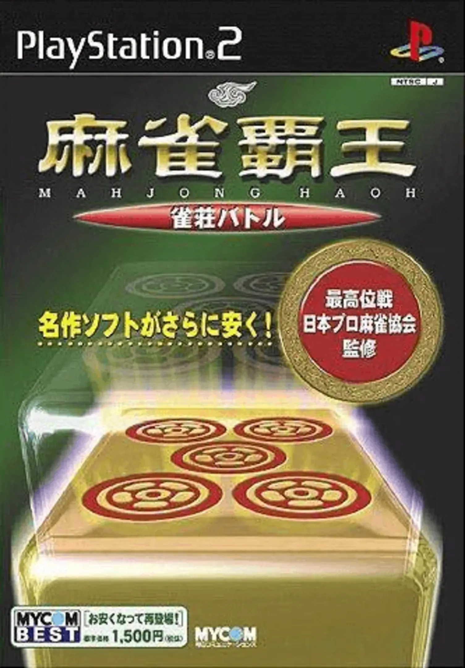 Mahjong Haoh: Jansou Battle | Stash - Games tracker