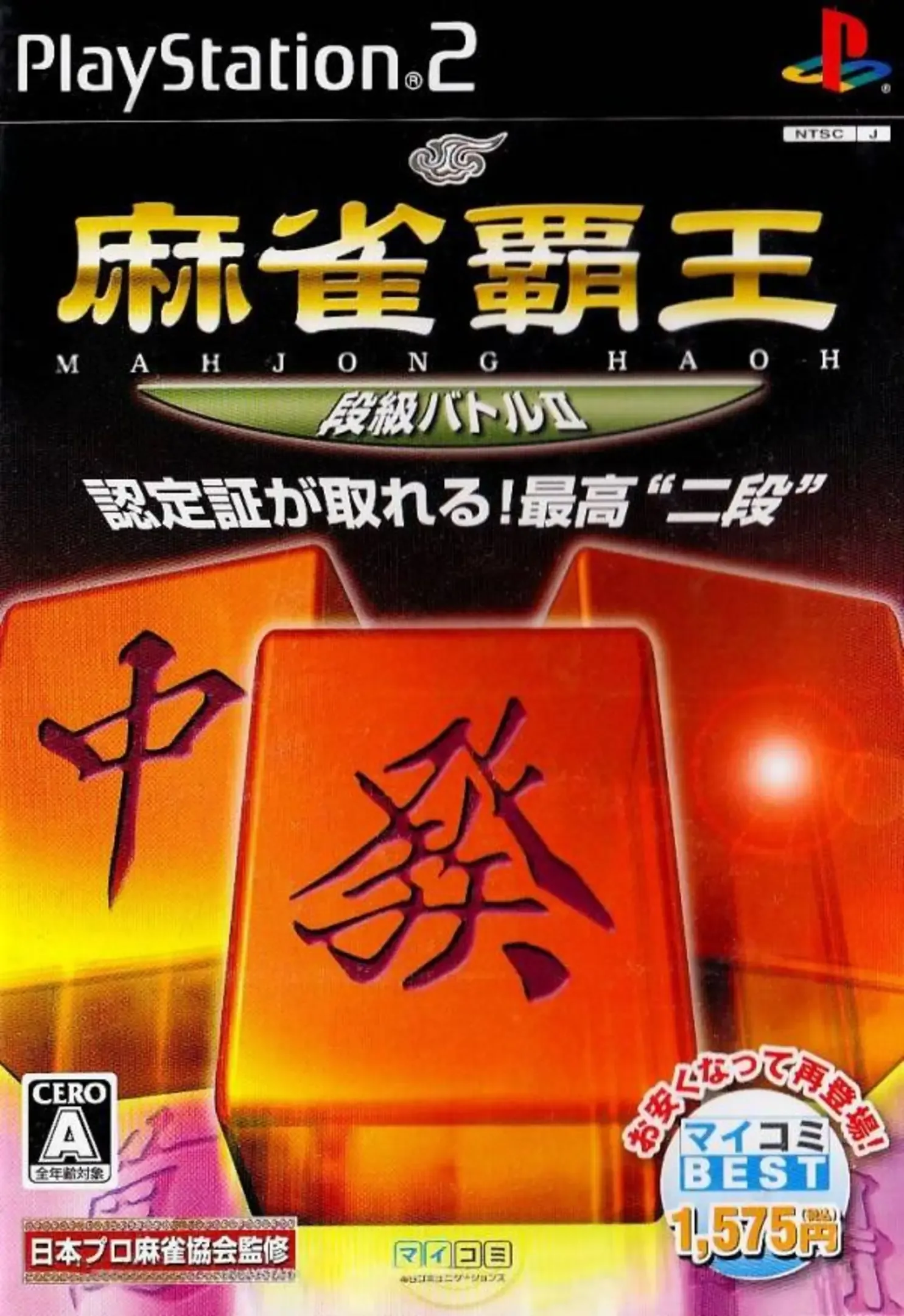 Mahjong Haoh: Dankyuu Battle II | Stash - Games tracker