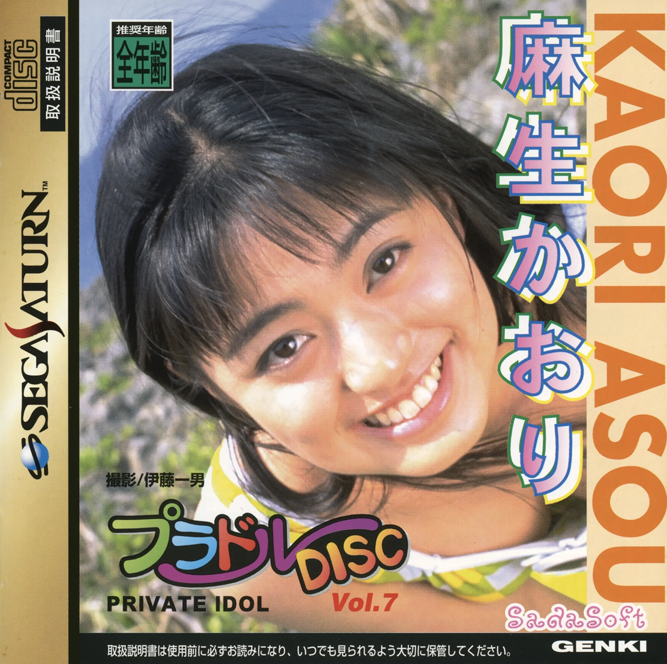 Private Idol Disc Vol. 7: Asou Kaori | Stash - Games tracker
