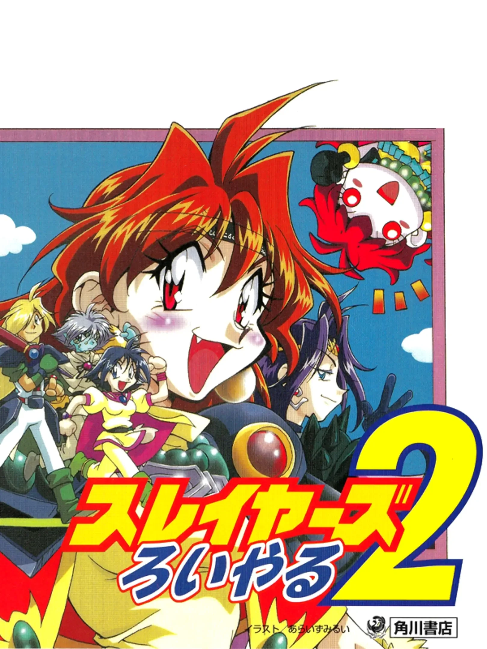 Slayers Royal 2 | Stash - Games tracker