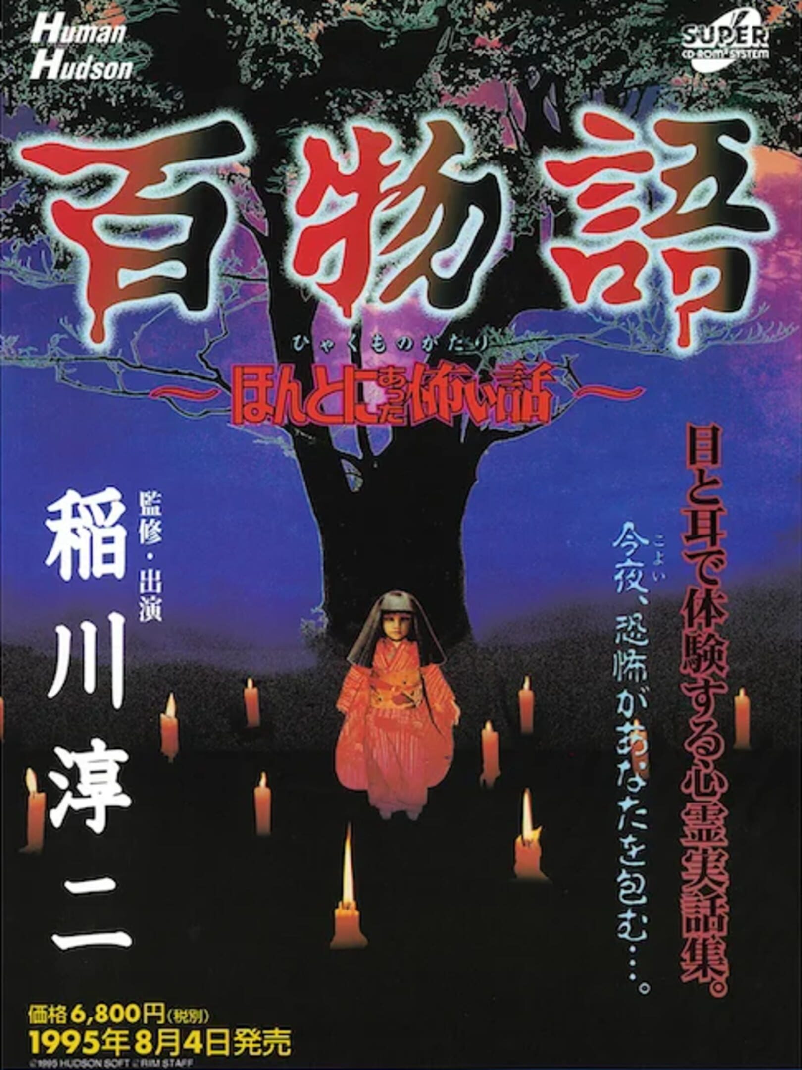 Hyaku Monogatari: Honto ni Atta Kowai Hanashi | Stash - Games tracker