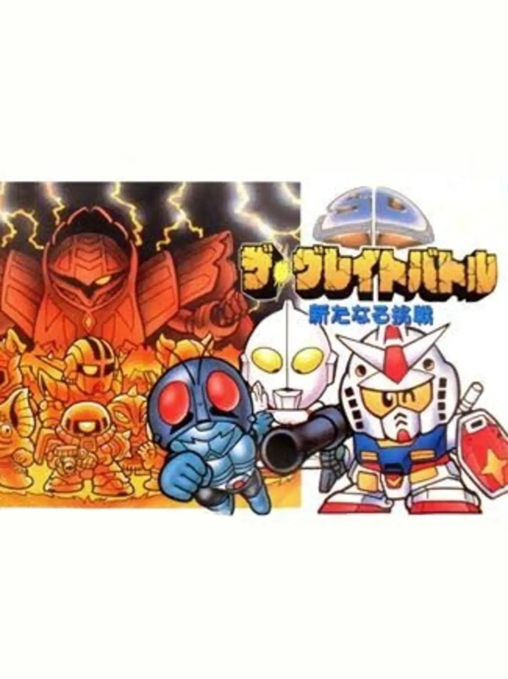 SD The Great Battle: Aratanaru Chousen | Stash - Games tracker