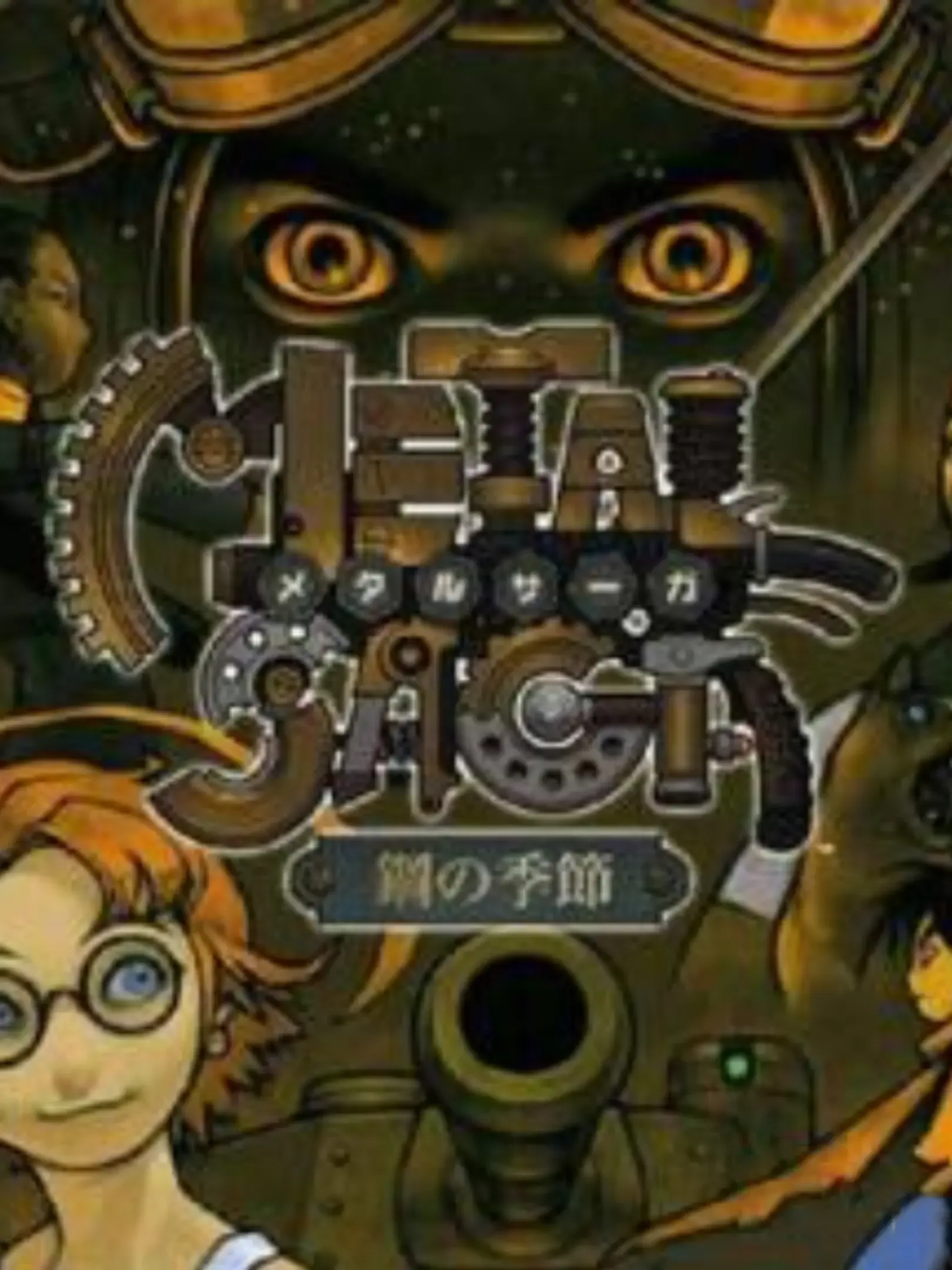 Metal Saga: Hagane no Kisetsu | Stash - Games tracker