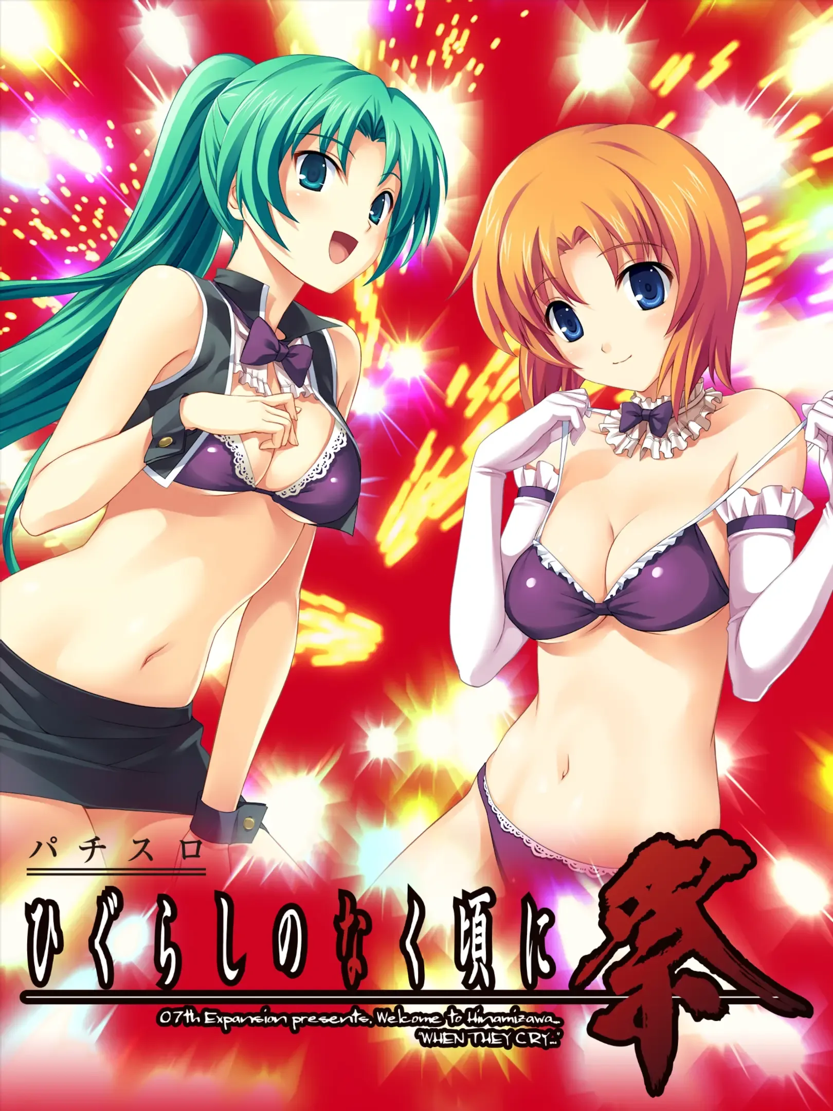 Series of Pachi-Slot Higurashi no Naku Koro ni Matsuri | Stash - Games tracker