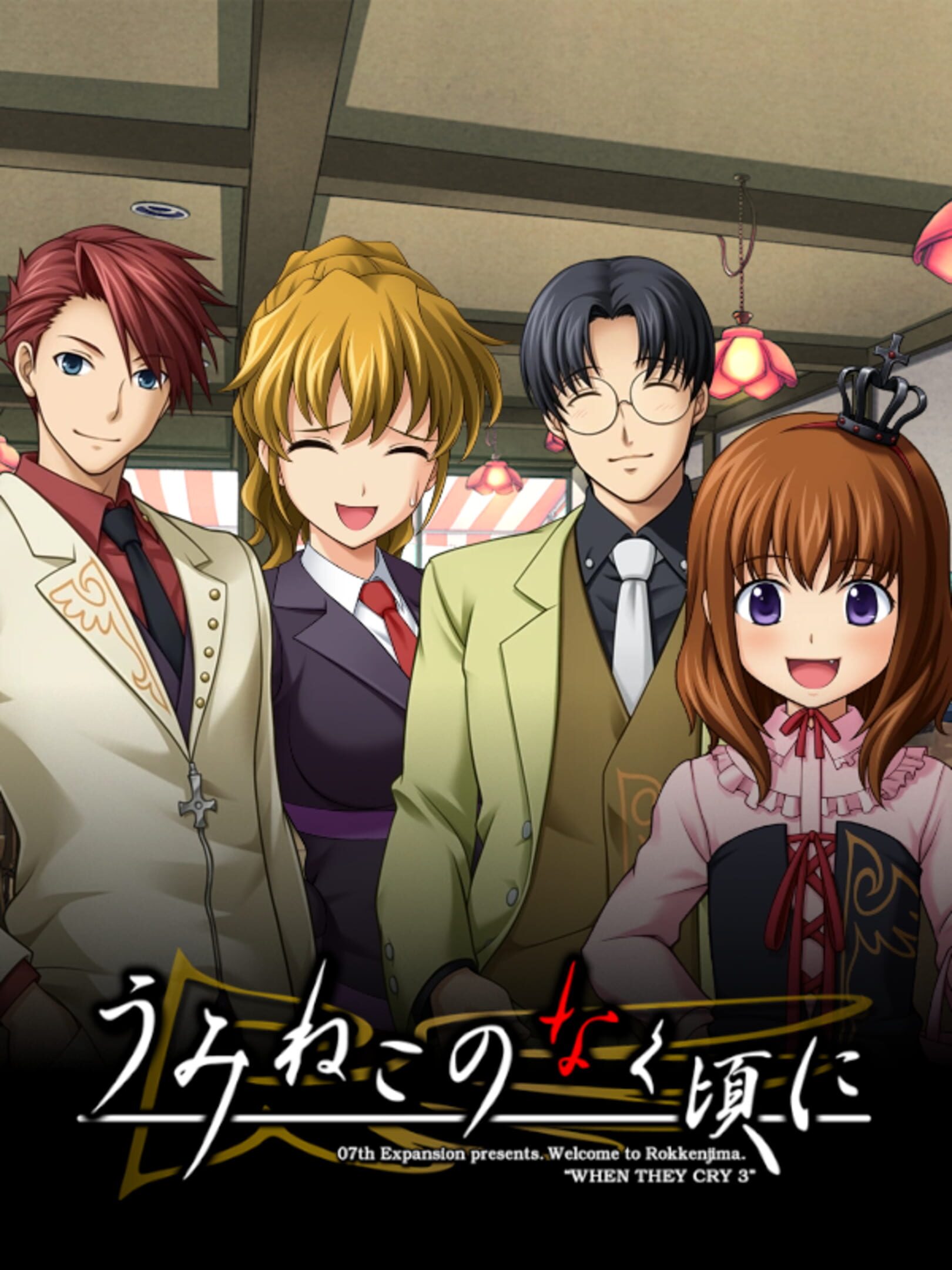 Umineko no Naku Koro ni: Kinrou Kansha no Hi no Okurimono | Stash - Games tracker