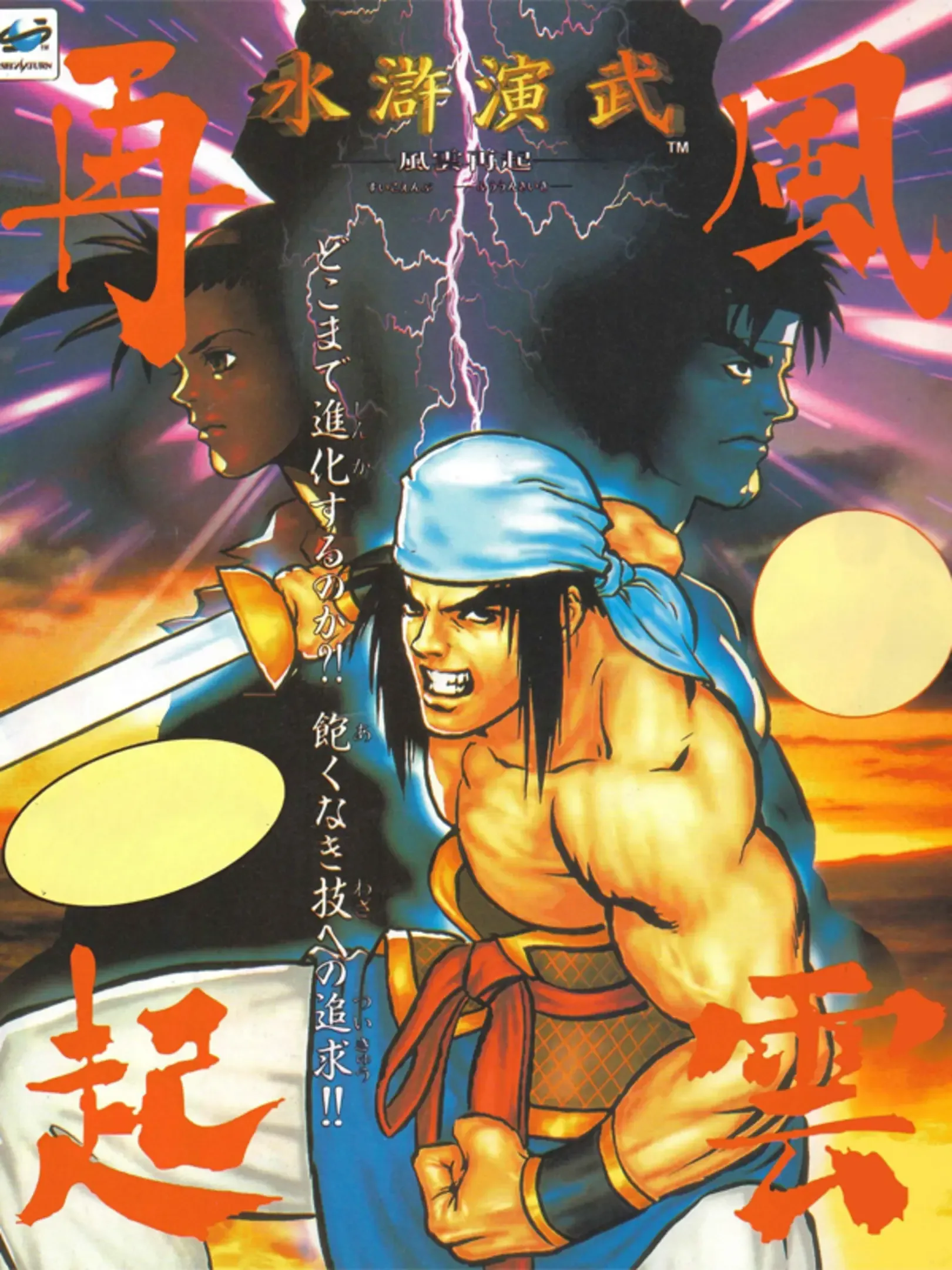 Suiko Enbu Fuunsaiki | Stash - Games tracker