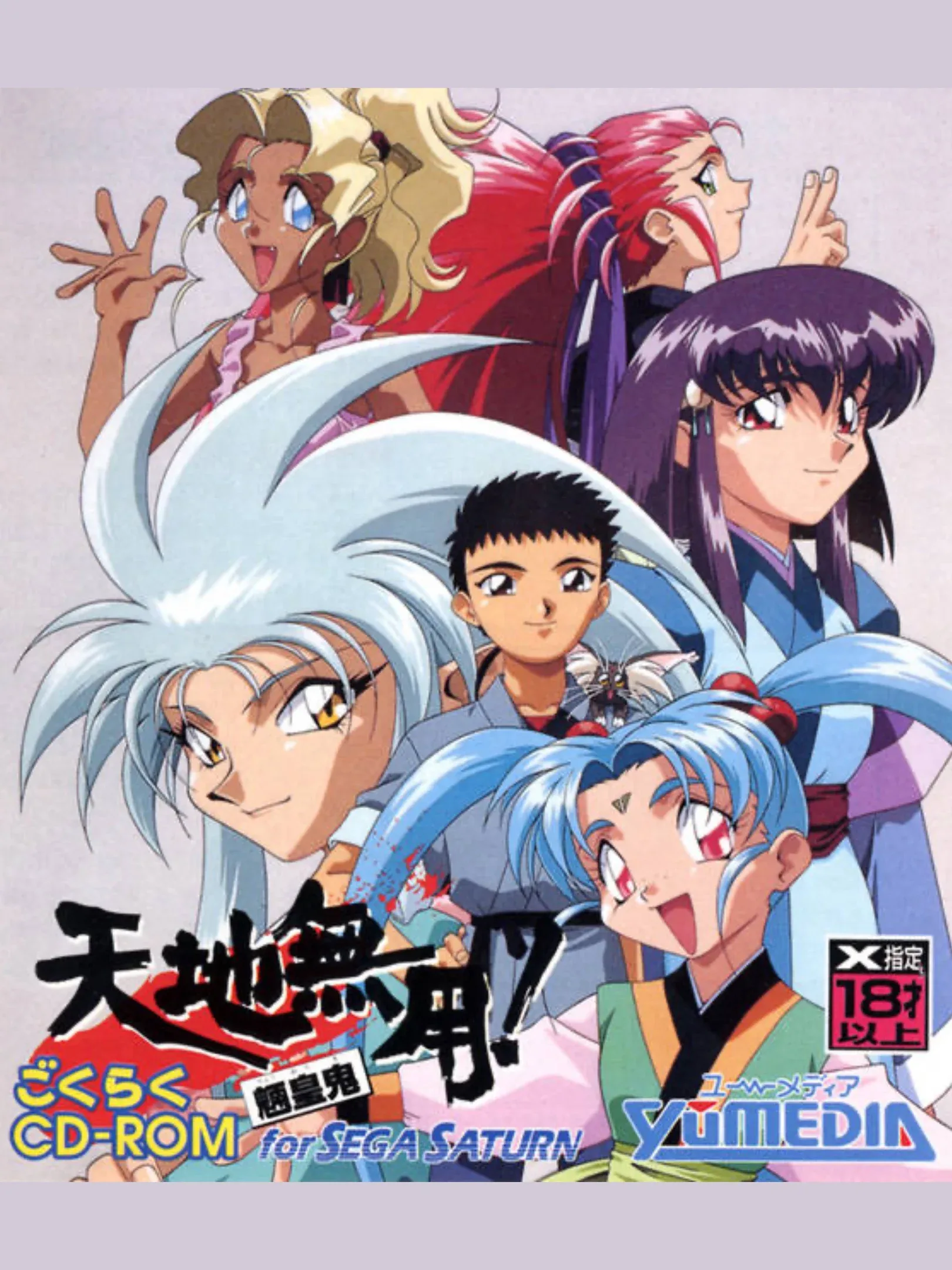 Tenchi Muyo! Ryou-ouki: Gokuraku CD-ROM | Stash - Games tracker