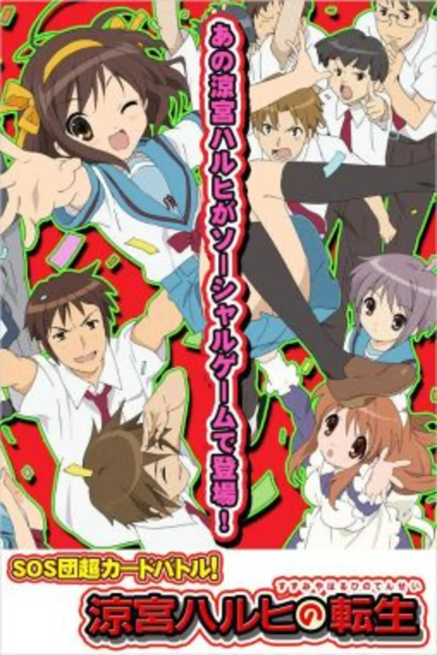 Suzumiya Haruhi no Tensei | Stash - Games tracker