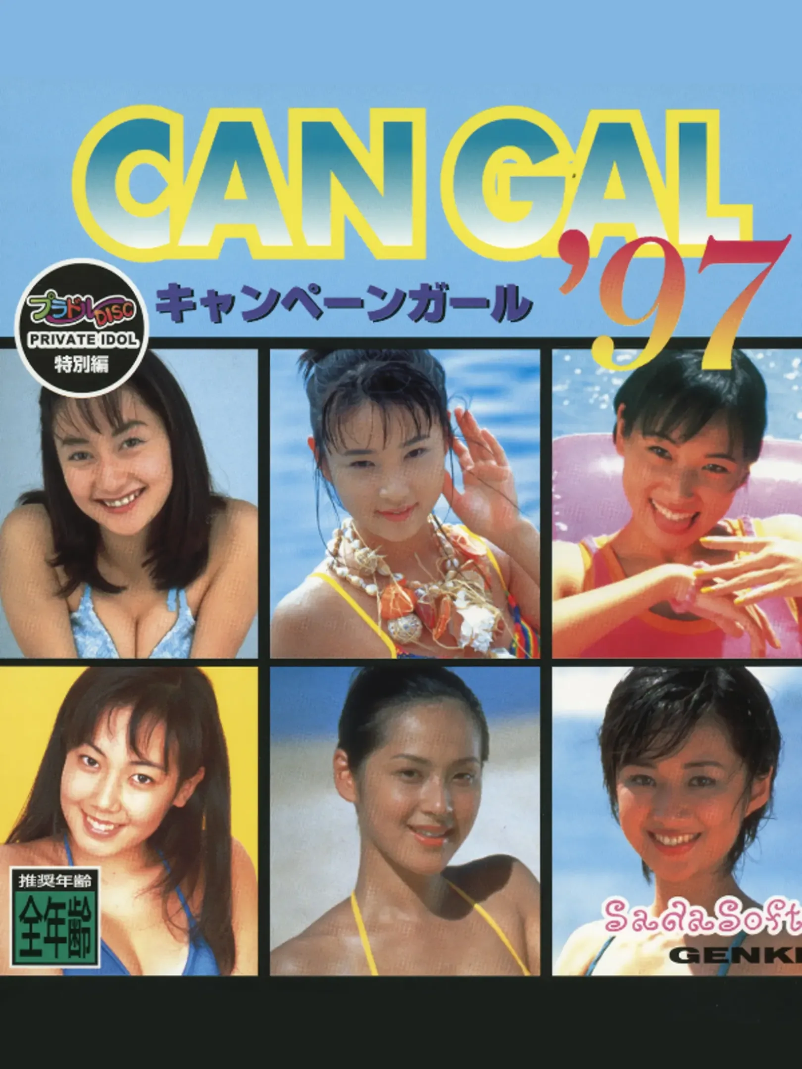 Private Idol Disc: Tokubetsu-hen Campaign Girl '97 | Stash - Games tracker