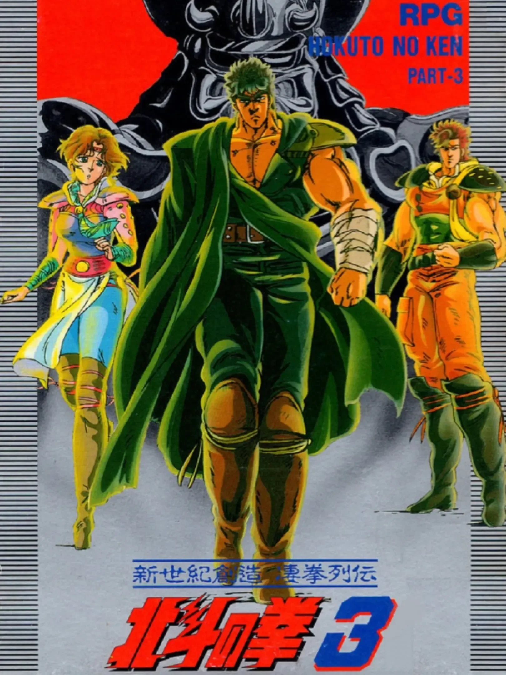 Hokuto no Ken 3: Shinseiki Souzou Seiken Retsuden | Stash - Games tracker