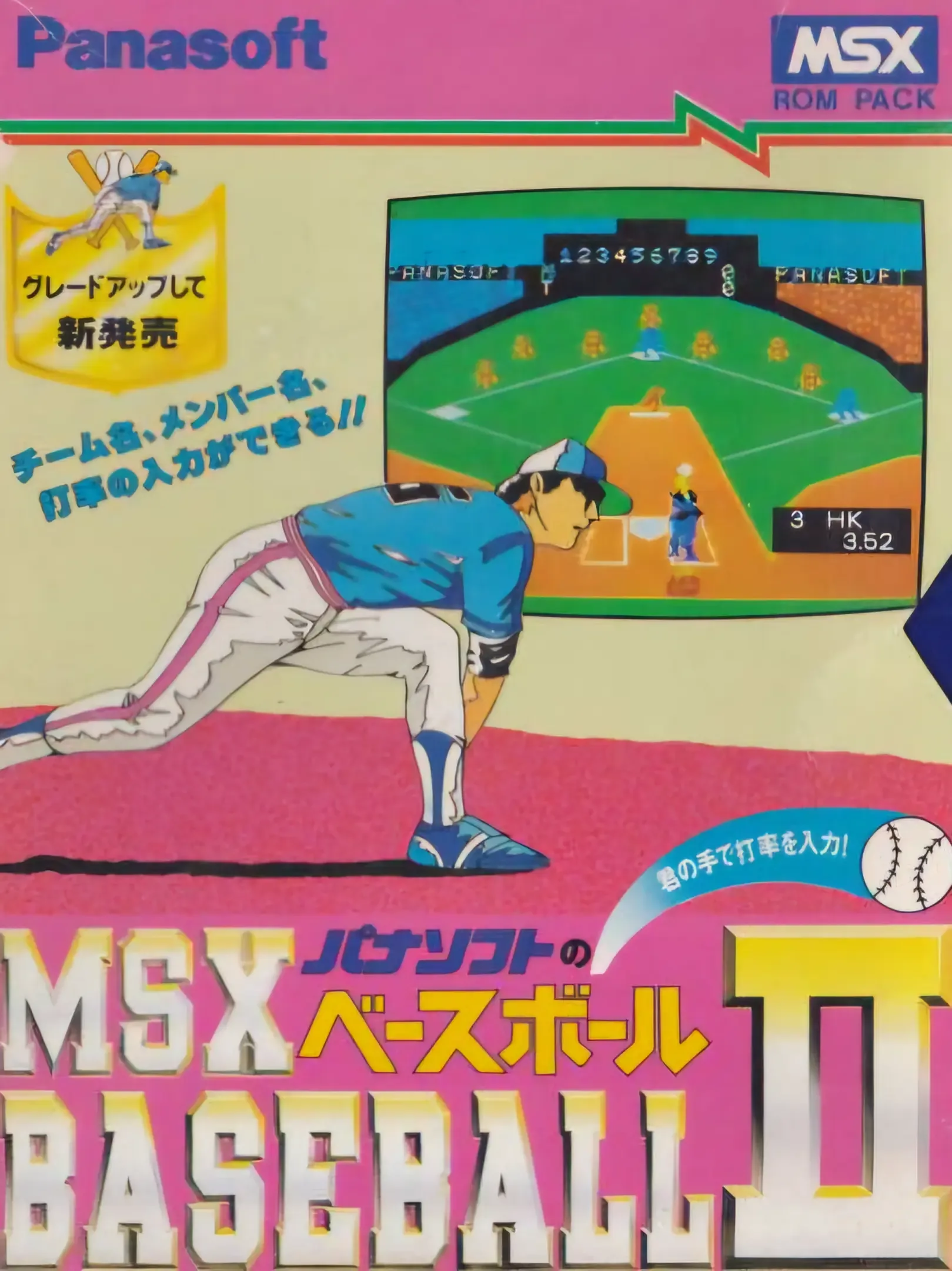 MSX Baseball II | Stash - Games tracker