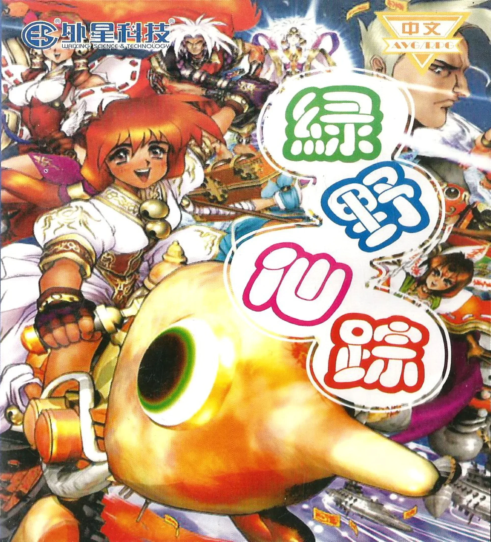 Lu Ye Xian Zong | Stash - Games tracker