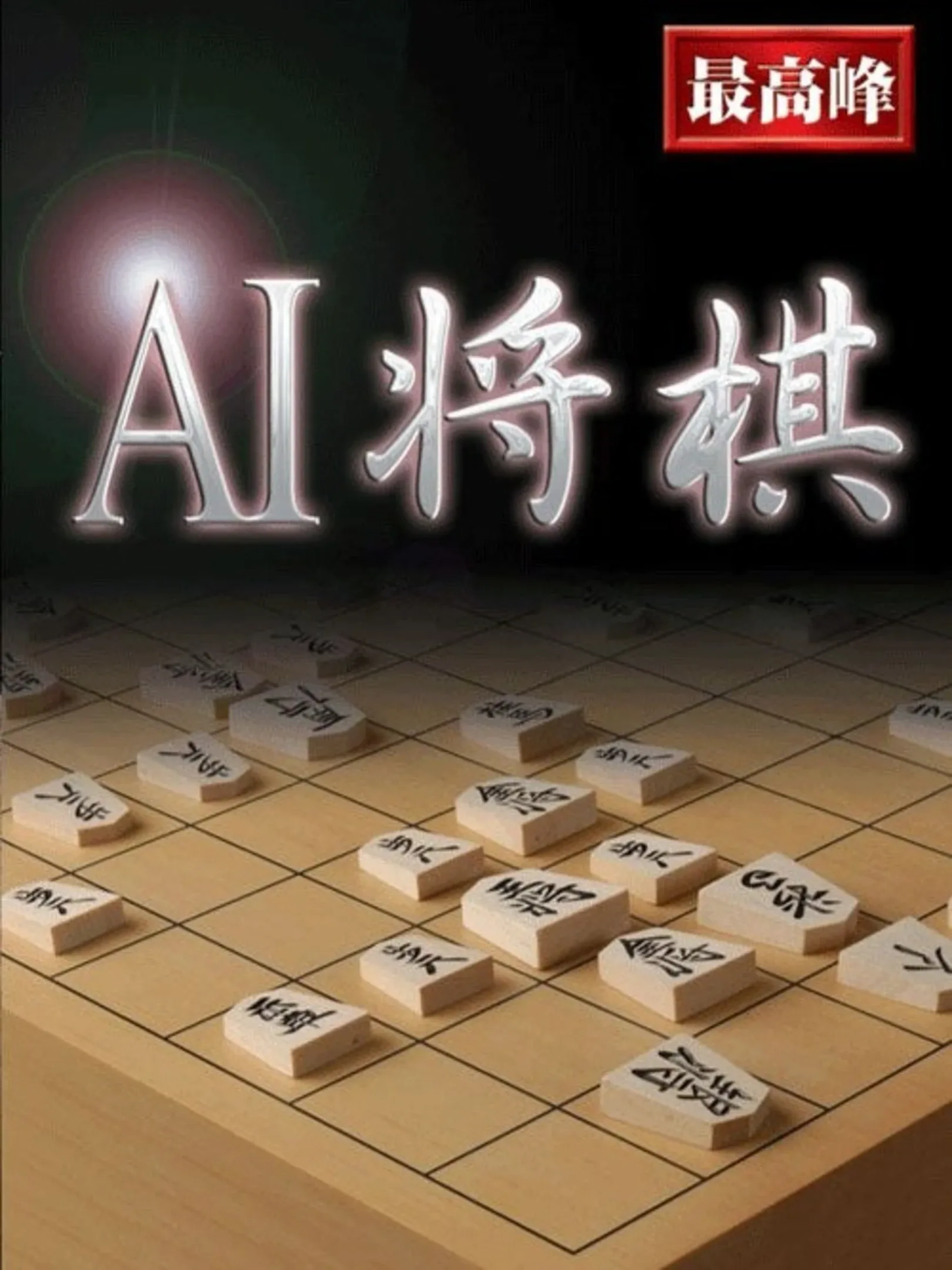 AI Shogi | Stash - Games tracker