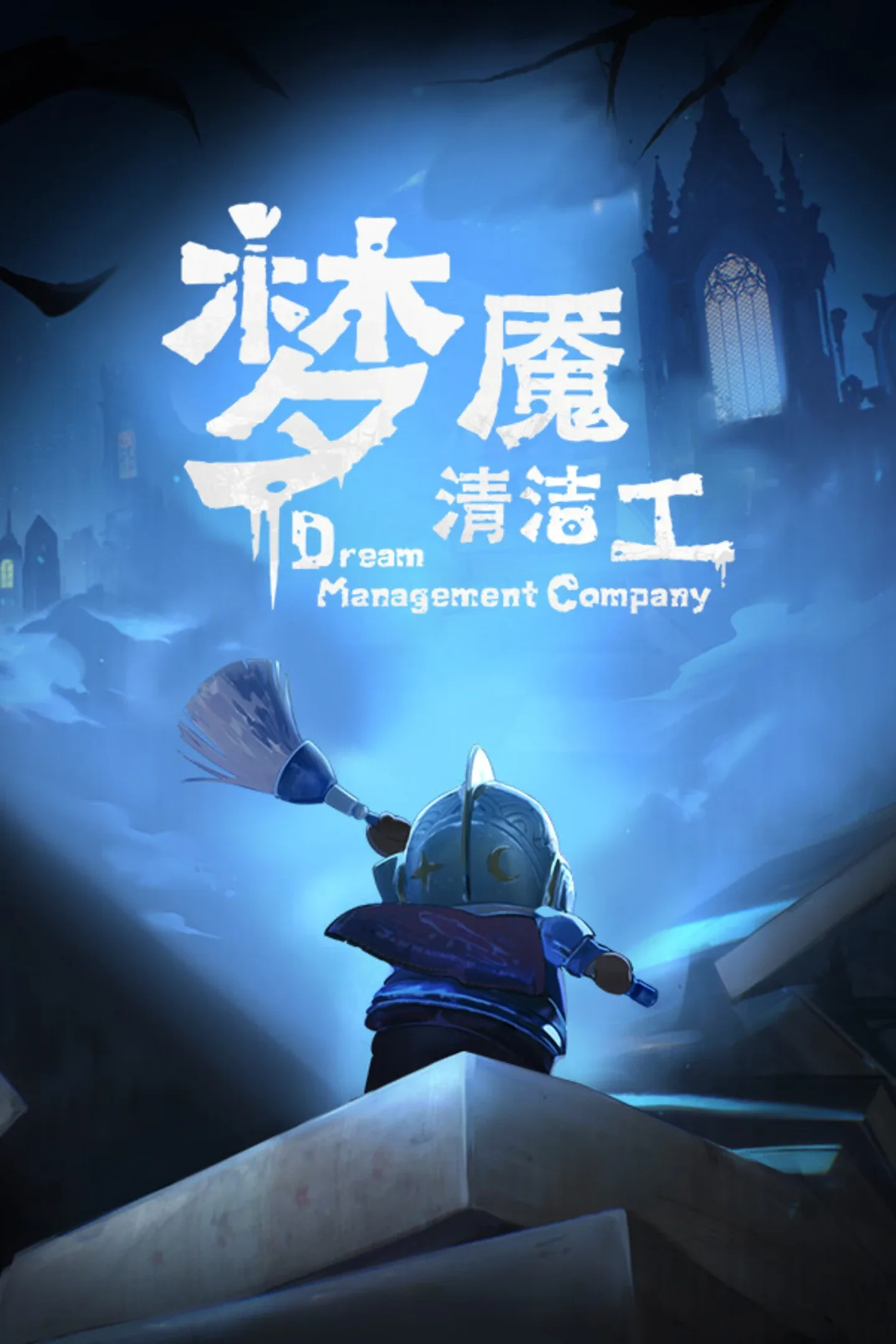 Dream Management Company | Stash - Games tracker