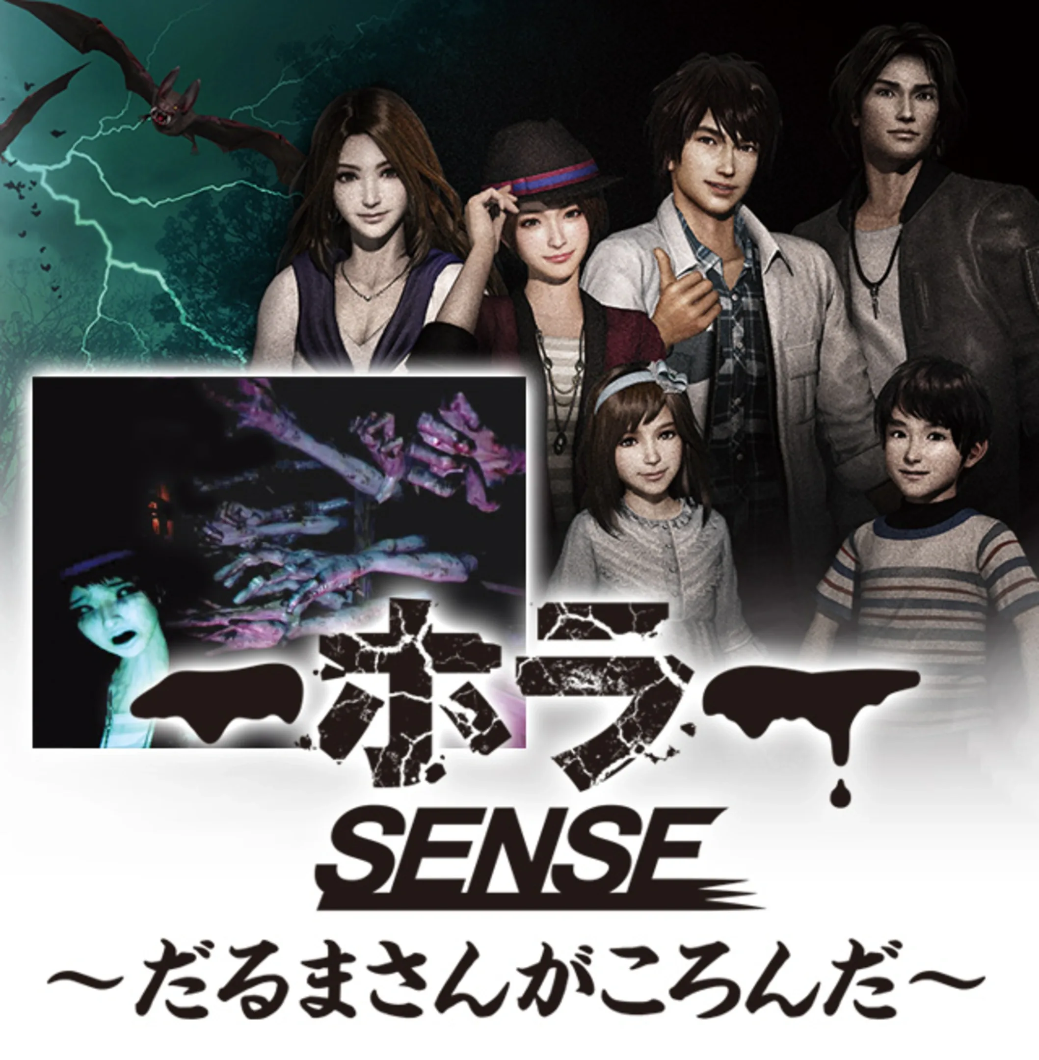 Horror Sense: Daruma-san ga Koronda | Stash - Games tracker