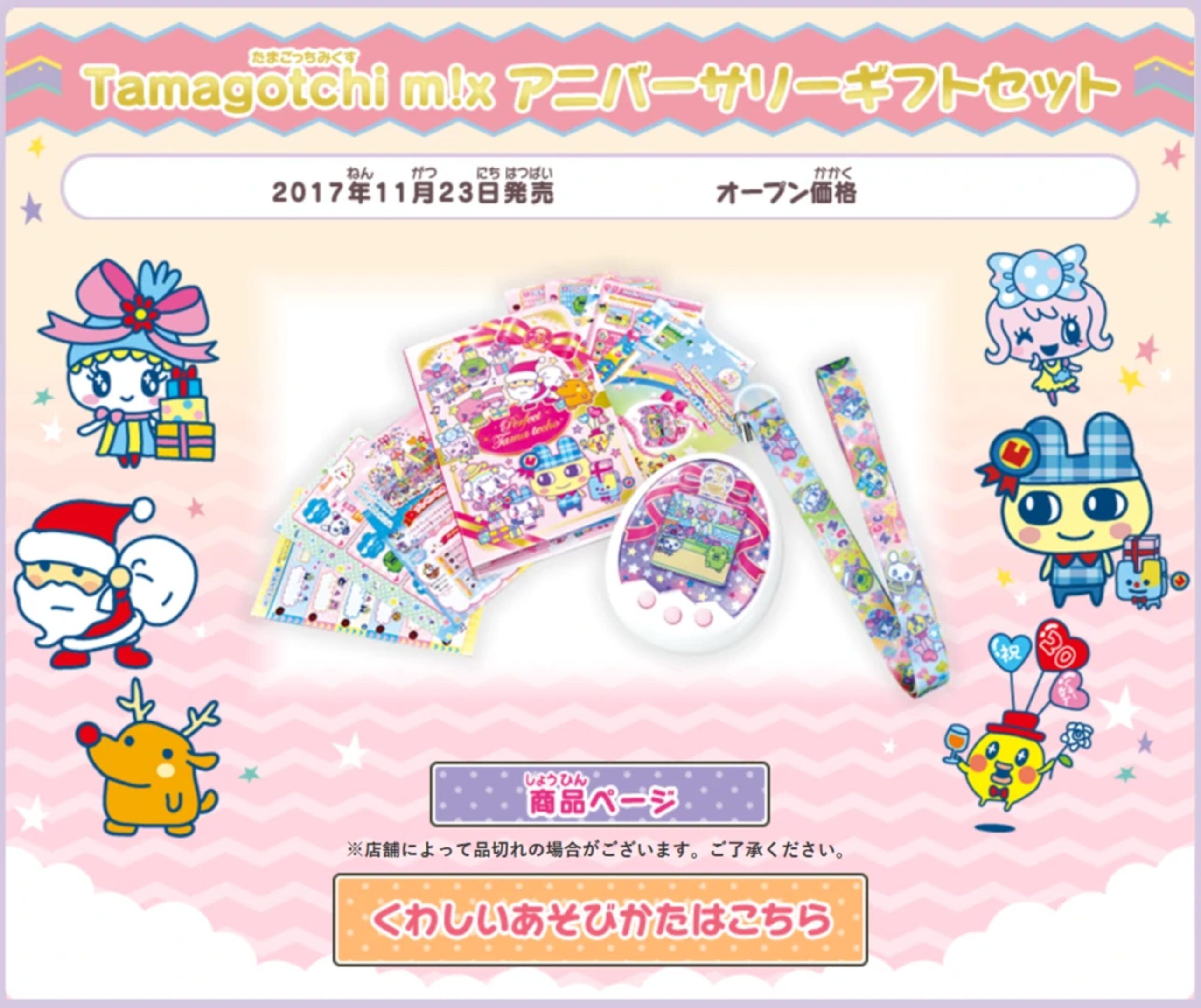 Tamagotchi mix: Anniversary Gift mix ver. | Stash - Games tracker
