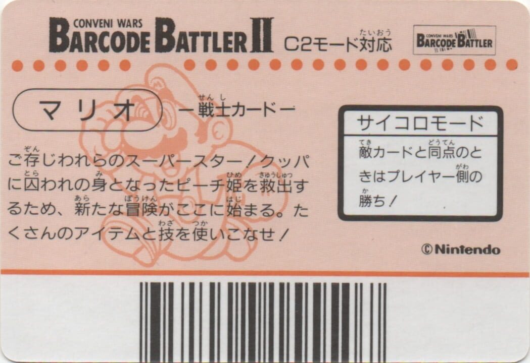 Barcode Battler II: Super Mario World - Mario - Starsheep.net