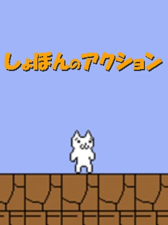 Syobon Action | indienova GameDB 游戏库