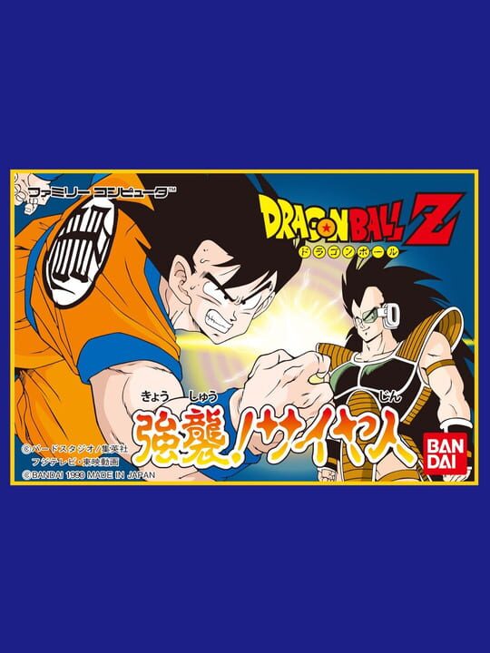 Dragon Ball Z: Kyoushuu! Saiya-jin | Stash - Games tracker