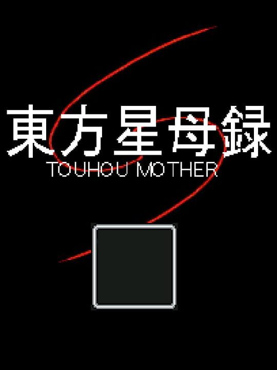 Touhou Mother | indienova GameDB 游戏库