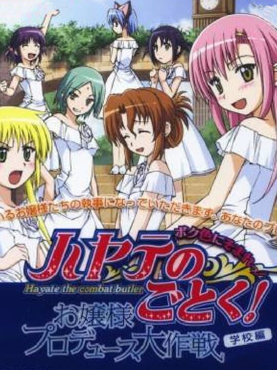Hayate no Gotoku! Ojousama Produce Daisakusen Boku Iro ni Somare! | indienova GameDB 游戏库
