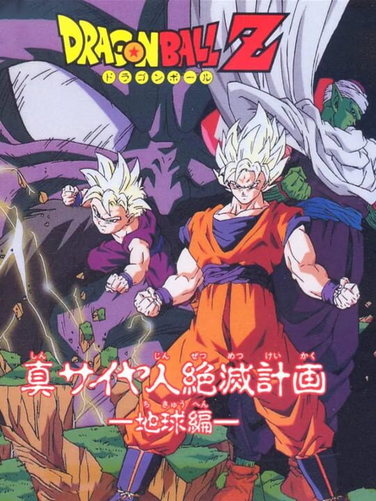 Dragon Ball Z: Shin Saiya-jin Zetsumetsu Keikaku - Chikyuu-hen ...