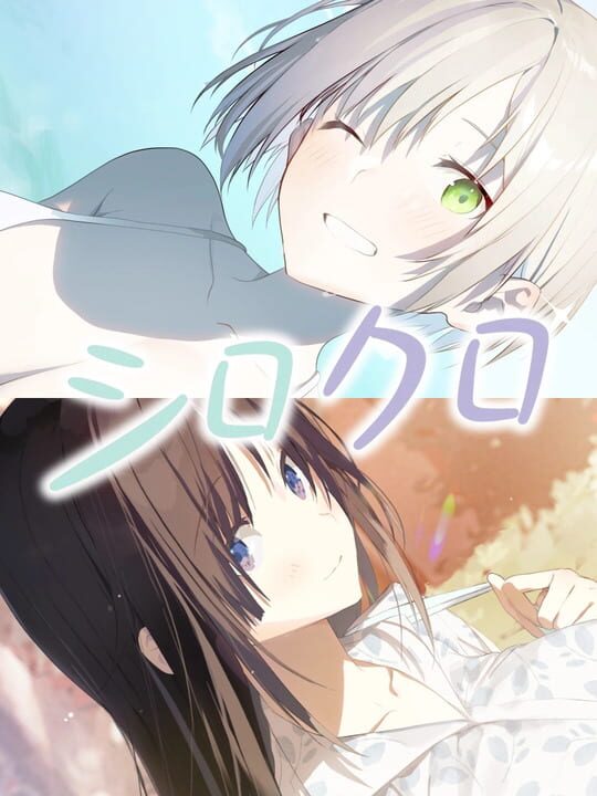 Shirokuro: Shikijoushou no Osananajimi wo Sewa suru koto ni natta ...