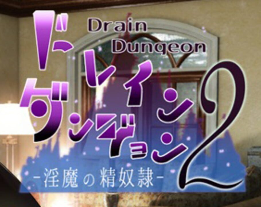 Drain Dungeon 2 | indienova GameDB 游戏库