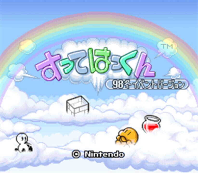 Sutte Hakkun: 98 Fuyu Event Version - Starsheep.net