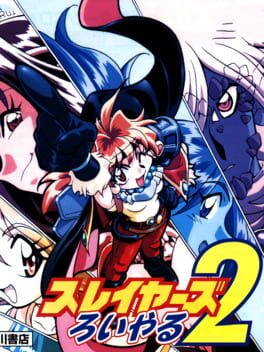 Slayers Royal (1997)