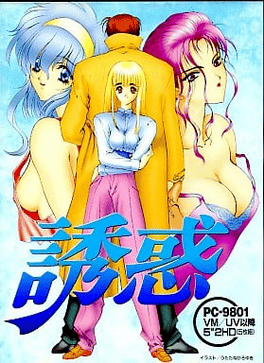 Yuuwaku (1995) - Ocean of Games