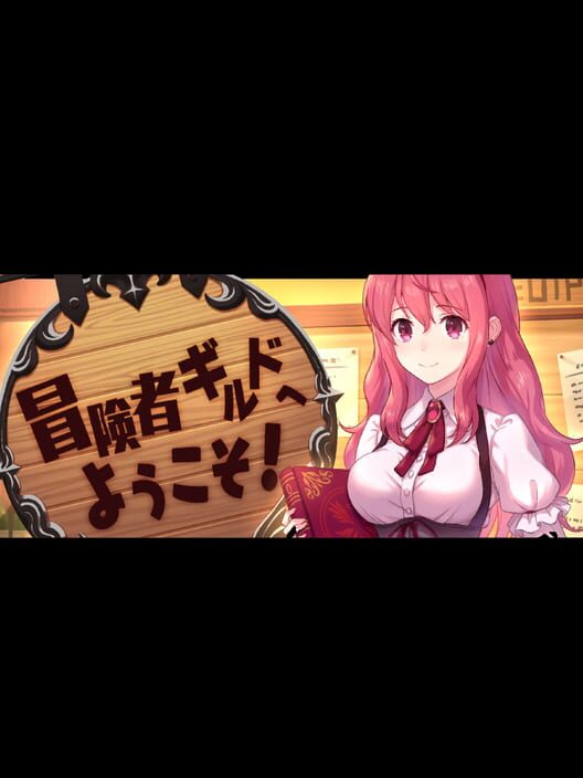 Boukensha Guild he Youkoso! (2018)