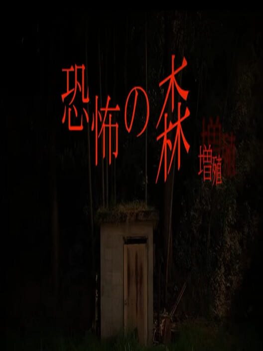 Death Forest (2014)