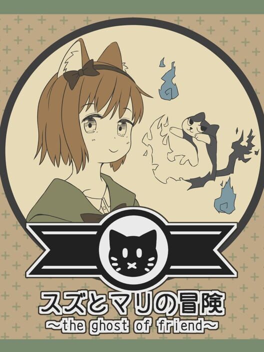 Suzu to Mari no Bouken: The Ghost of Friend (2019)