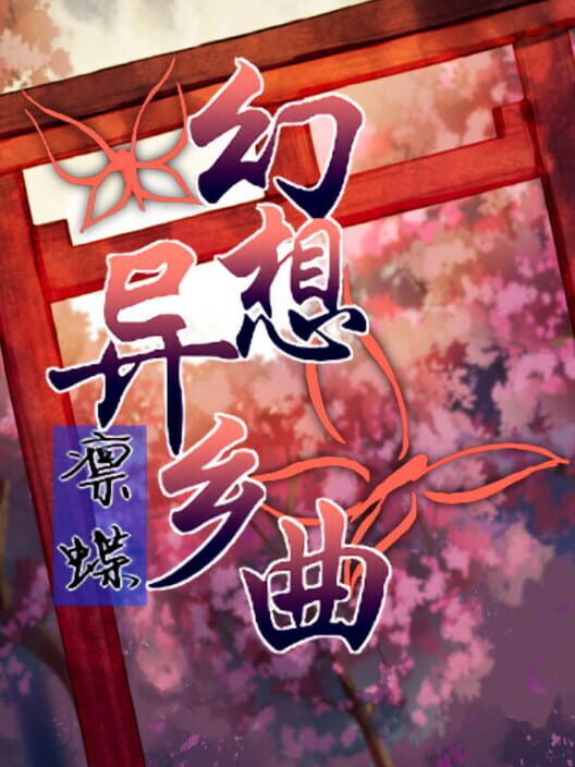 Butterfly: Rin (2019)