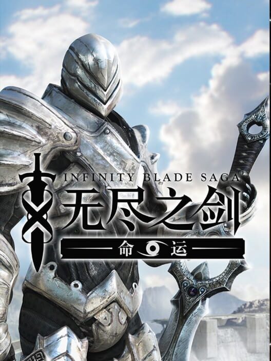 Infinity Blade Saga (TBD)