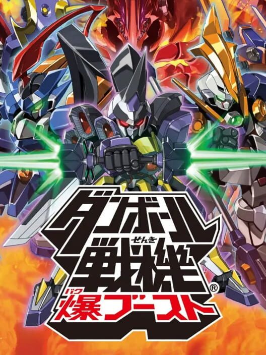 Danball Senki Baku Boost (2012)