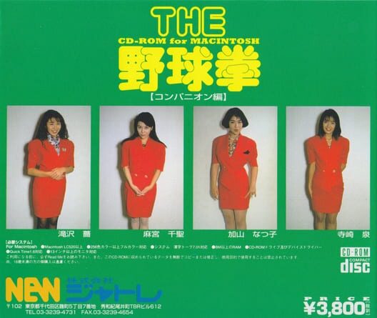 The Yakyuken: Companion - Press Kit