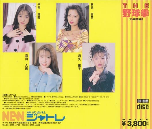 The Yakyuken: Ojousama (TBD)