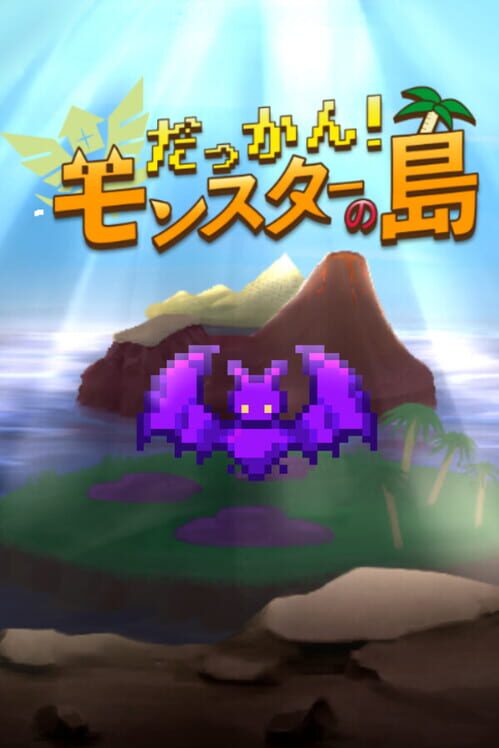 Dakkan! Monster no Shima