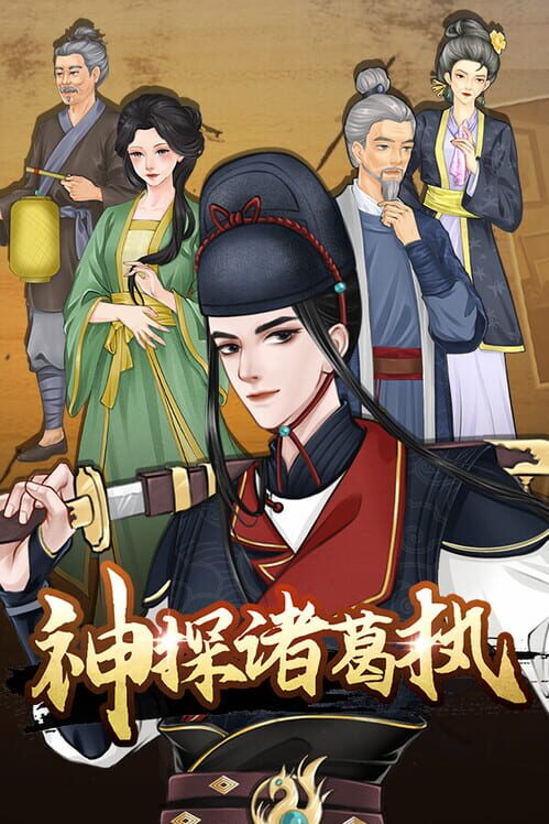Detective Zhuge (2023)